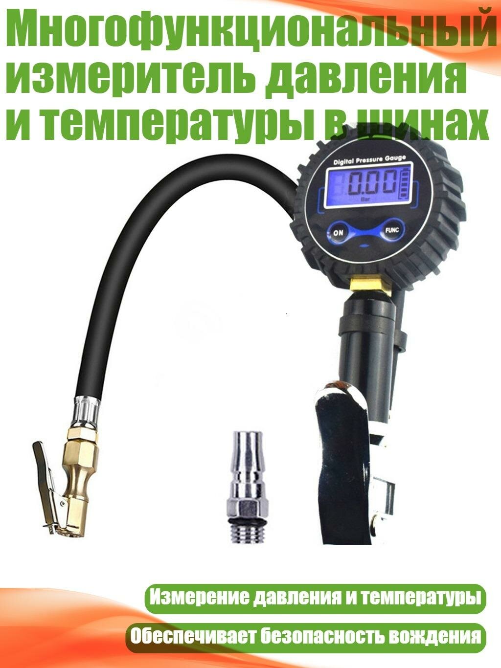 Многофункциональный измеритель давления и температуры в шинах, Японский самец