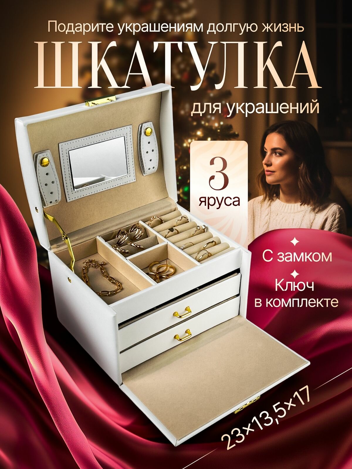 Шкатулка для украшений с зеркалом, белая