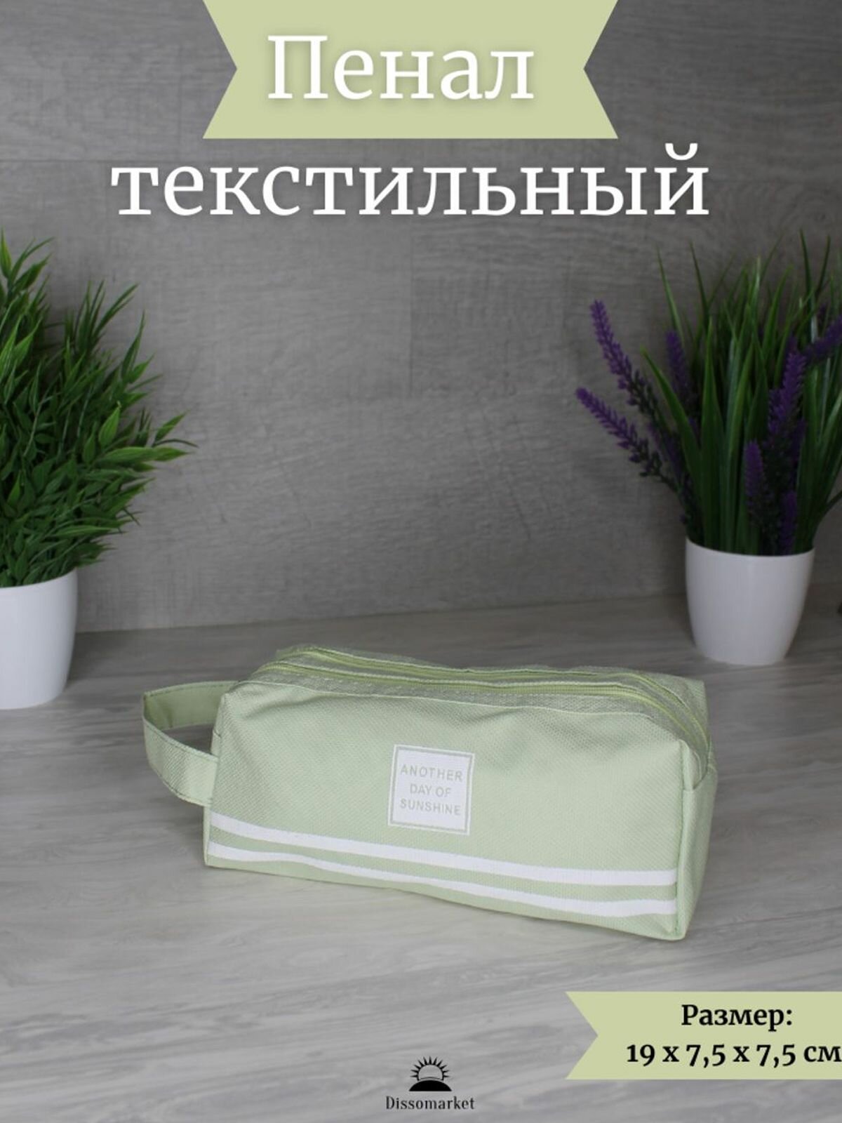 Пенал текстильный 2 молнии Зеленый Т31-540