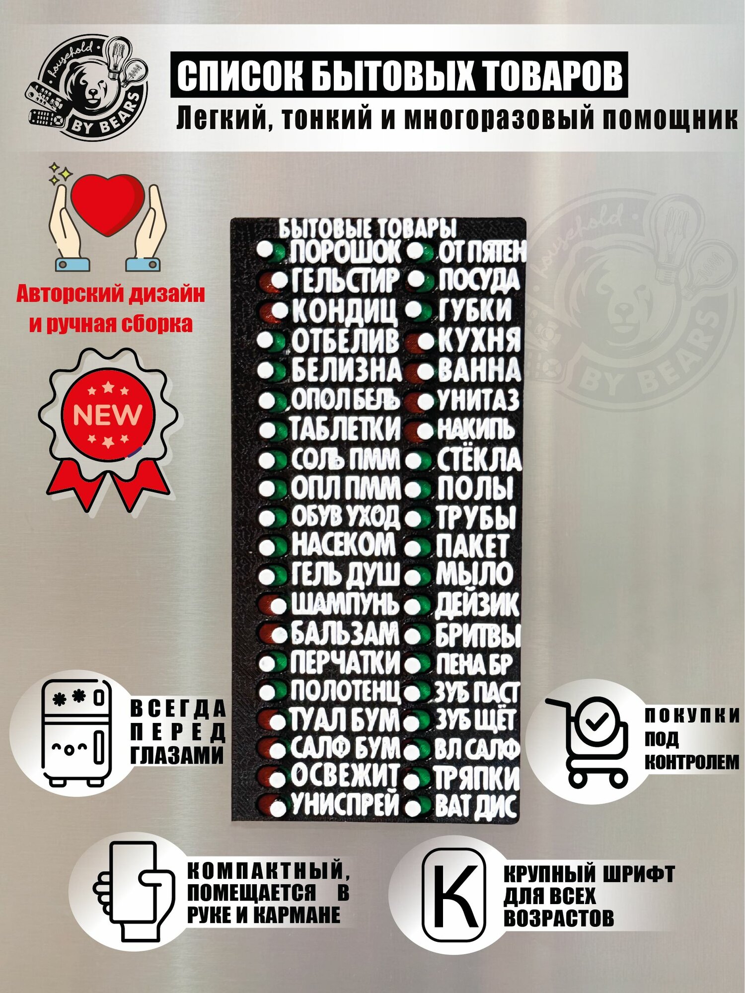 Магнитный список бытовых товаров чек-лист покупок для дома