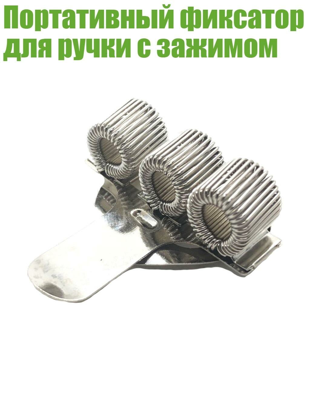 Портативный фиксатор для ручки с зажимом, Держатель для пера с тремя отверстиями