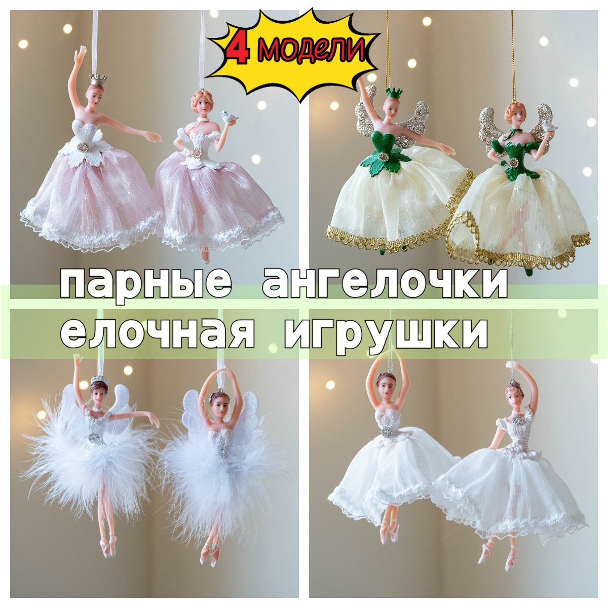 Елочные украшения