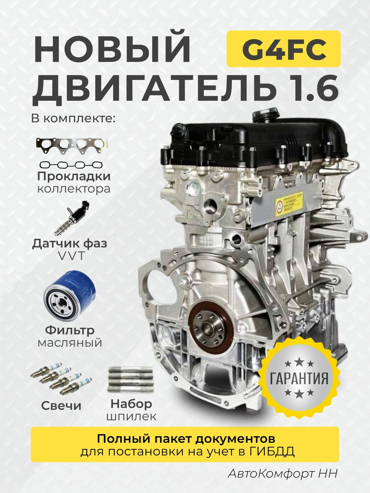 Двигатель G4FC для Hyundai и Kia