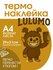 Термонаклейка на одежду LULUMO