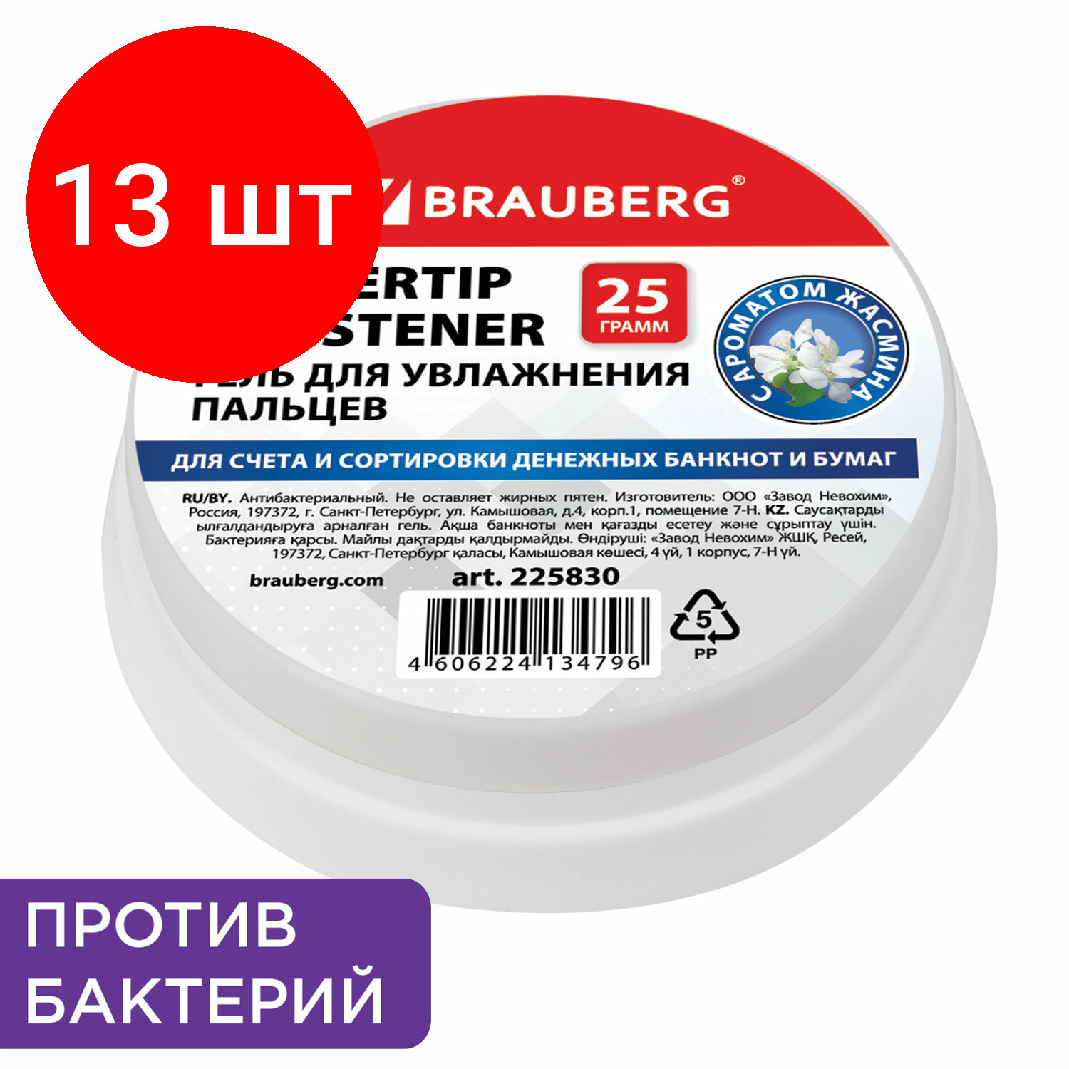 Комплект 13 шт, Гель для увлажнения пальцев антибактериальный BRAUBERG 25 г, c ароматом жасмина, голубой, 225830