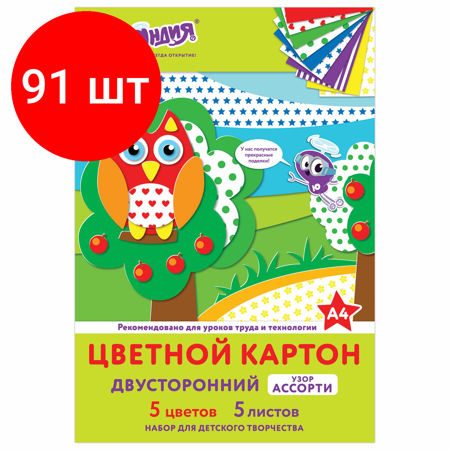 Комплект 91 шт, Картон цветной А4 2-сторонний мелованный EXTRA 5 цветов папка, оборот рисунок, юнландия, 200х290 мм, 111323