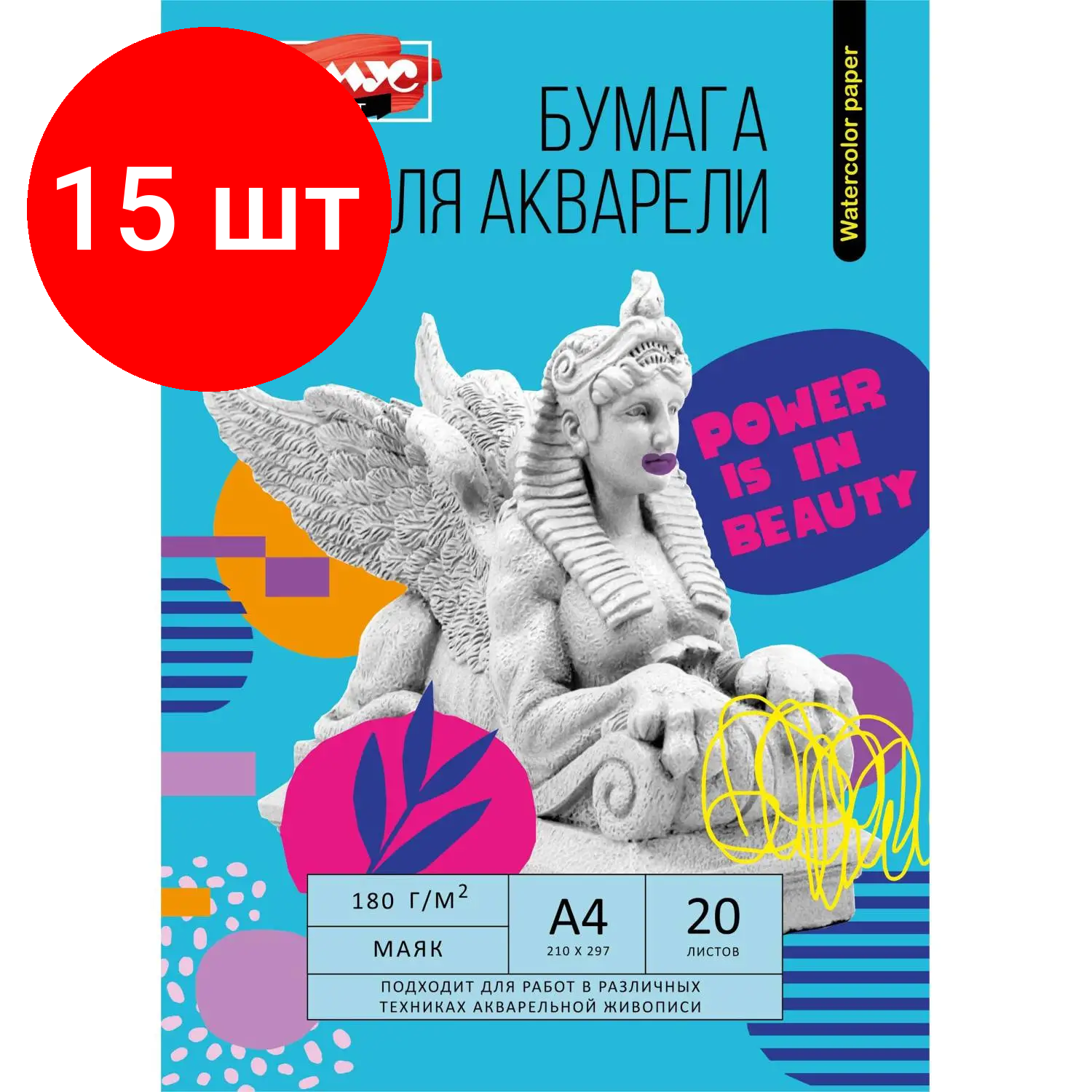 Комплект 15 штук, Бумага для акварели Комус Арт Студия А4, 20л, 180 г/м2, в папке