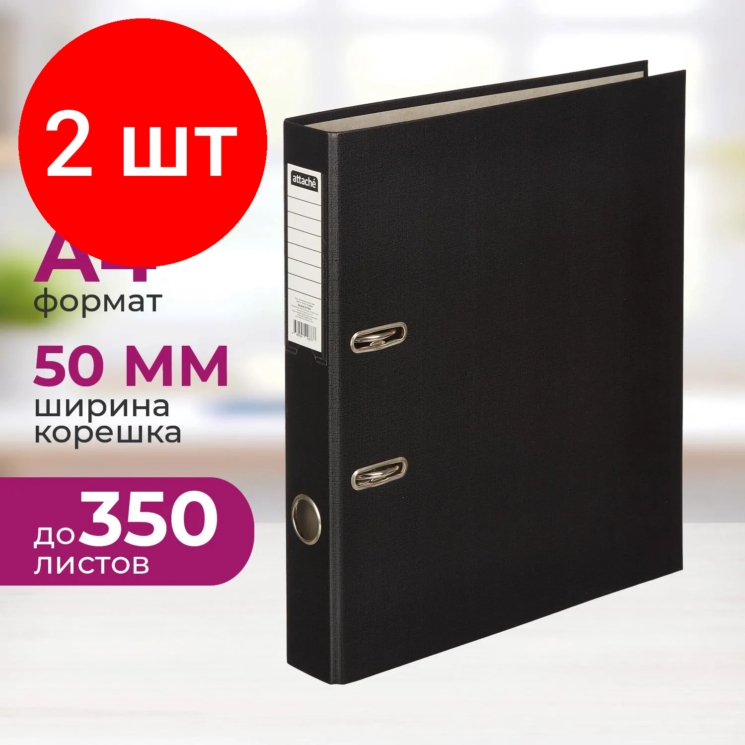 Комплект 2 штук, Папка-регистратор Attache Economy, 50мм, черный, ПБП1, карм. кор