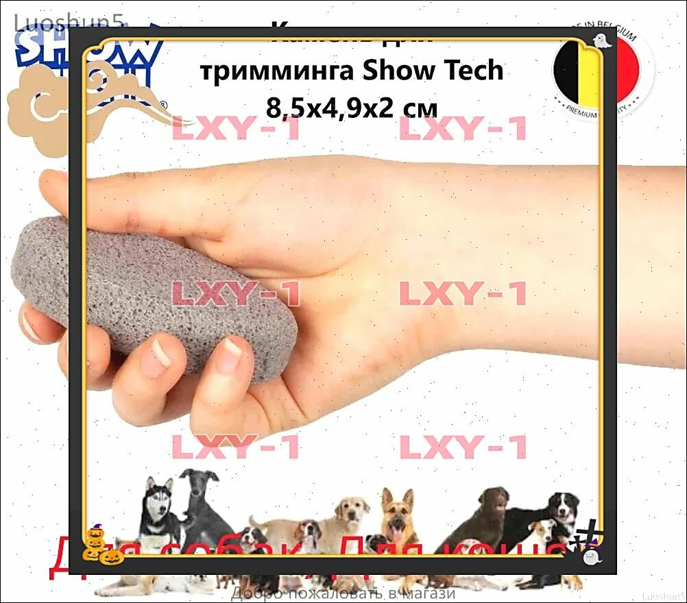Камень для тримминга Show Tech 8,5x4,9x2 см, серыйLuoshun5