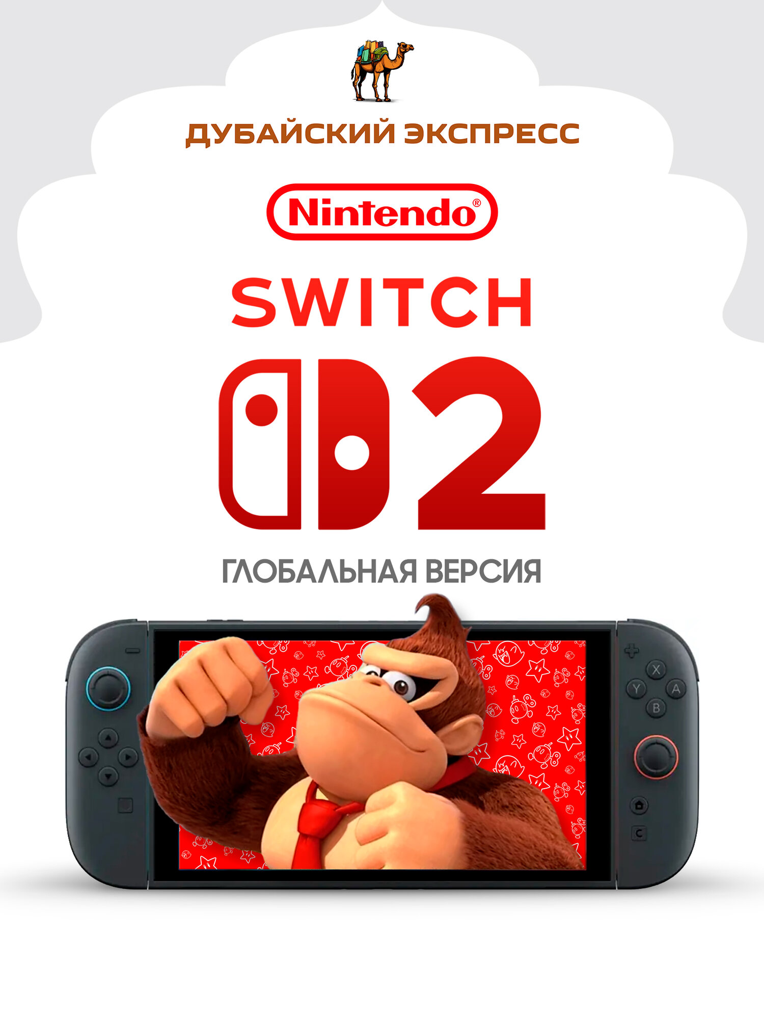 Игровая консоль Nintendo Switch 2 (глобальная версия) - новая и оригинальная