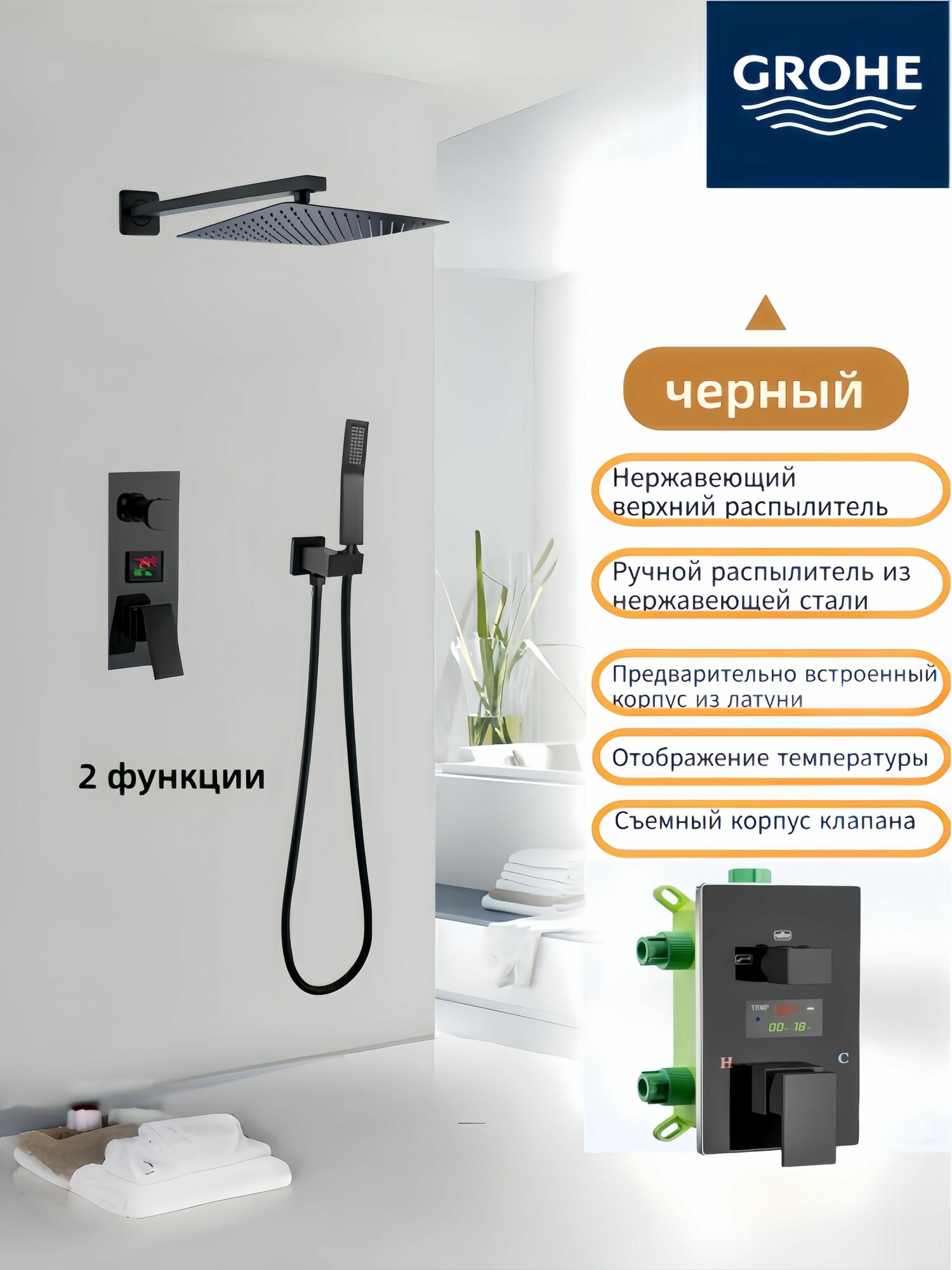 Встраиваемый душевой комплект Grohe с цифровым дисплеем и двумя/тремя функциями - Rainforest