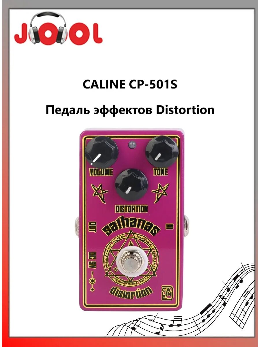 CALINE CP-501S - Педаль эффектов Distortion
