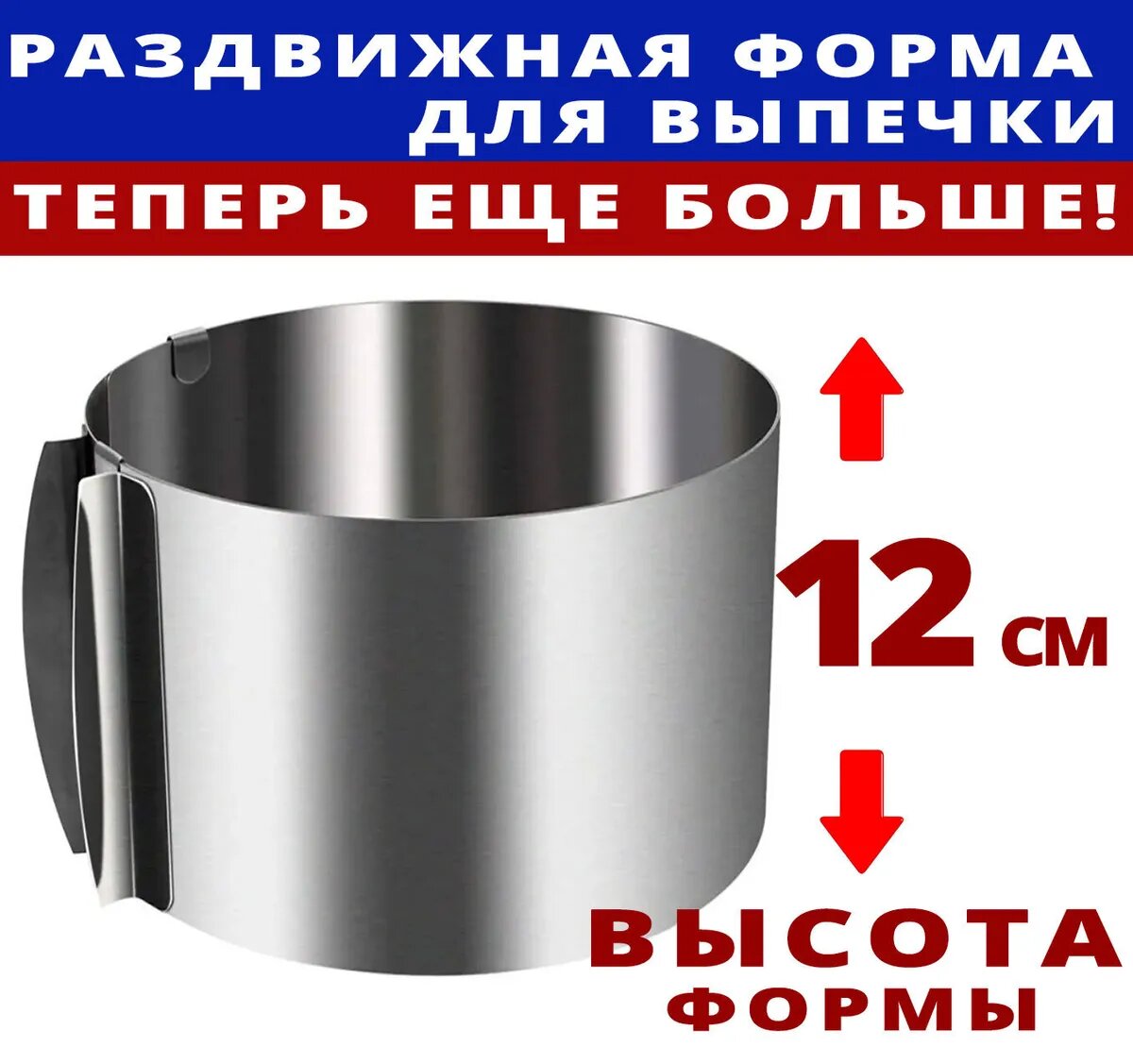 Кольцо кулинарное раздвижное, форма для выпечки - тортоед 16х30 см, Высота - 12 см