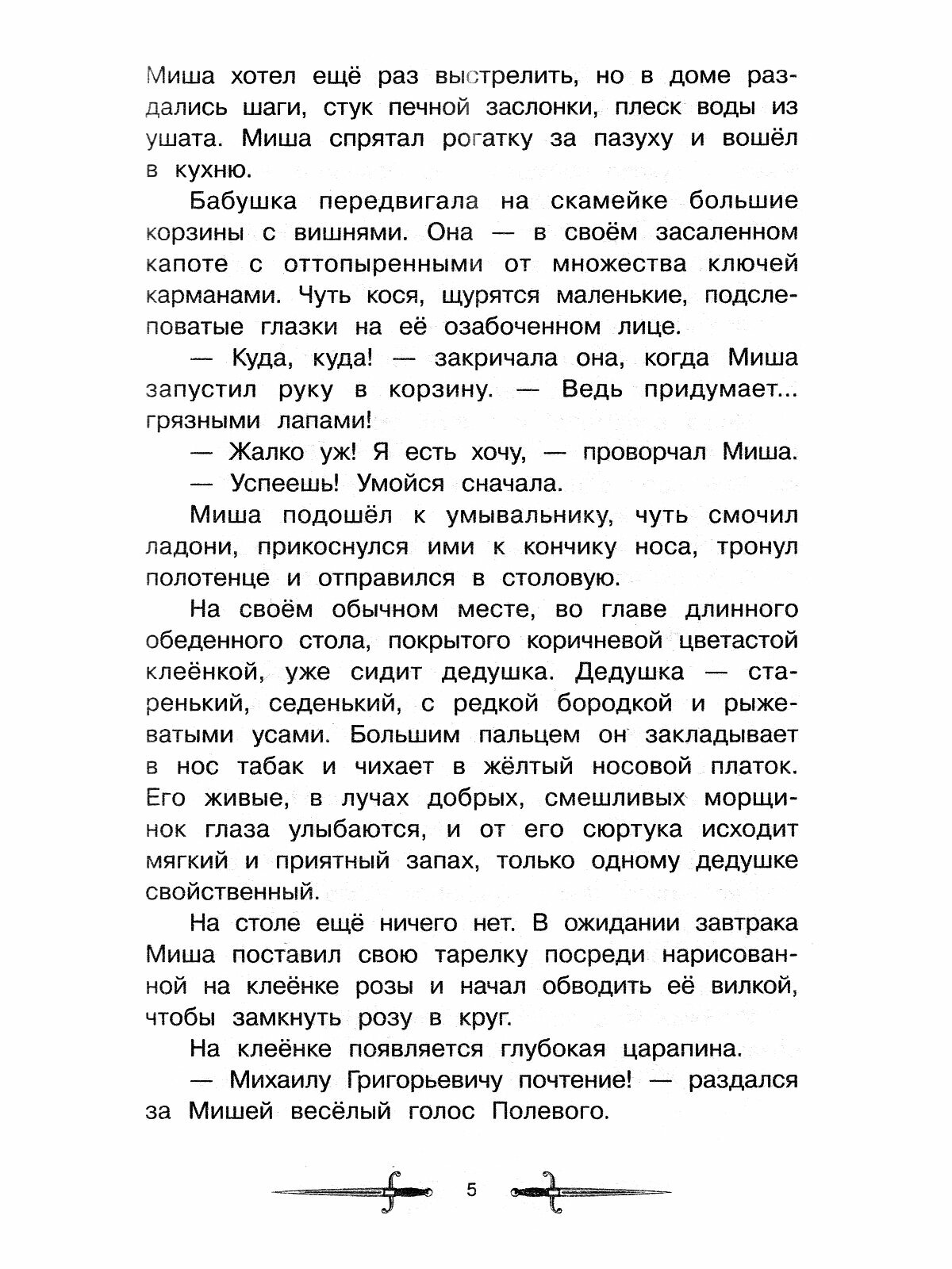 Рыбаков Анатолий Наумович. Кортик. Библиотека классики — фото 1