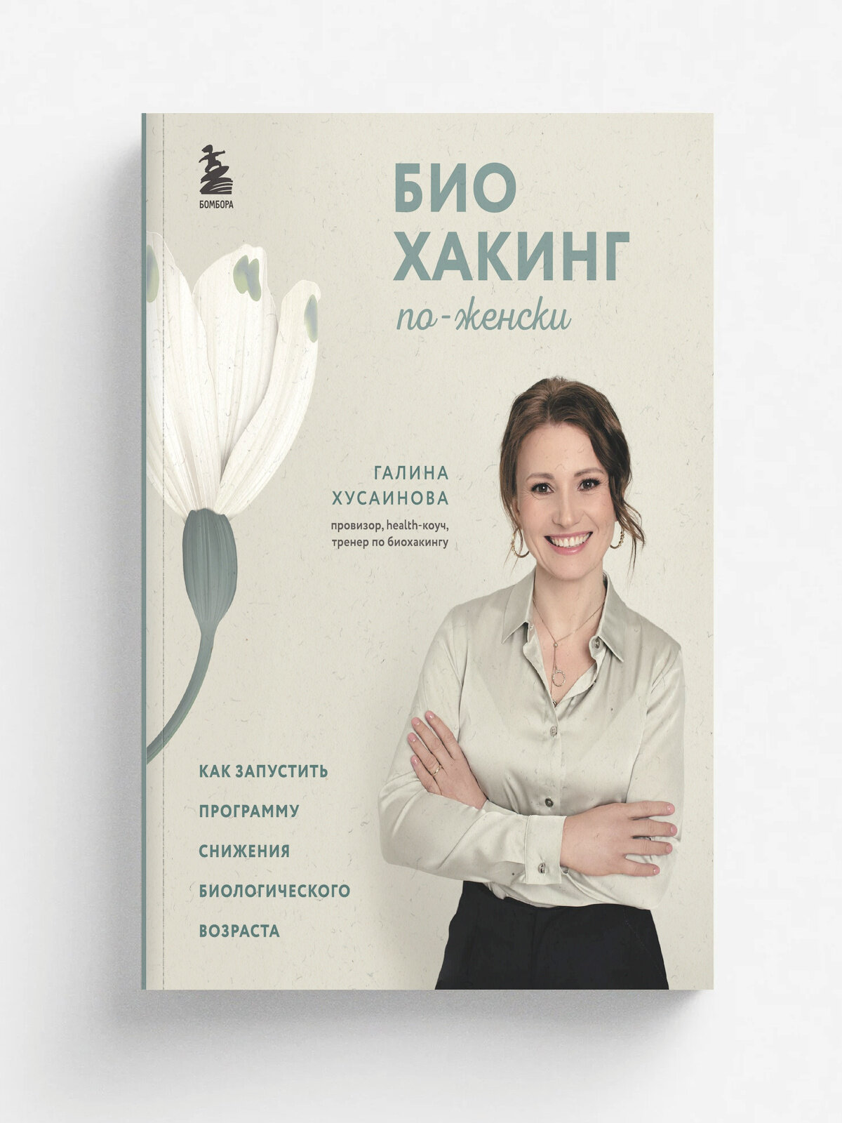 Биохакинг по-женски. Как запустить программу снижения биологического возраста