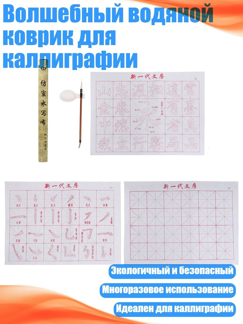 Волшебный водяной коврик для каллиграфии