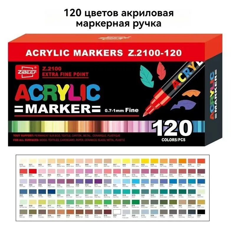ZIBEEF Маркер Акриловый, 0.7 мм, 120 шт, для дерева, стекла, металла, пластика