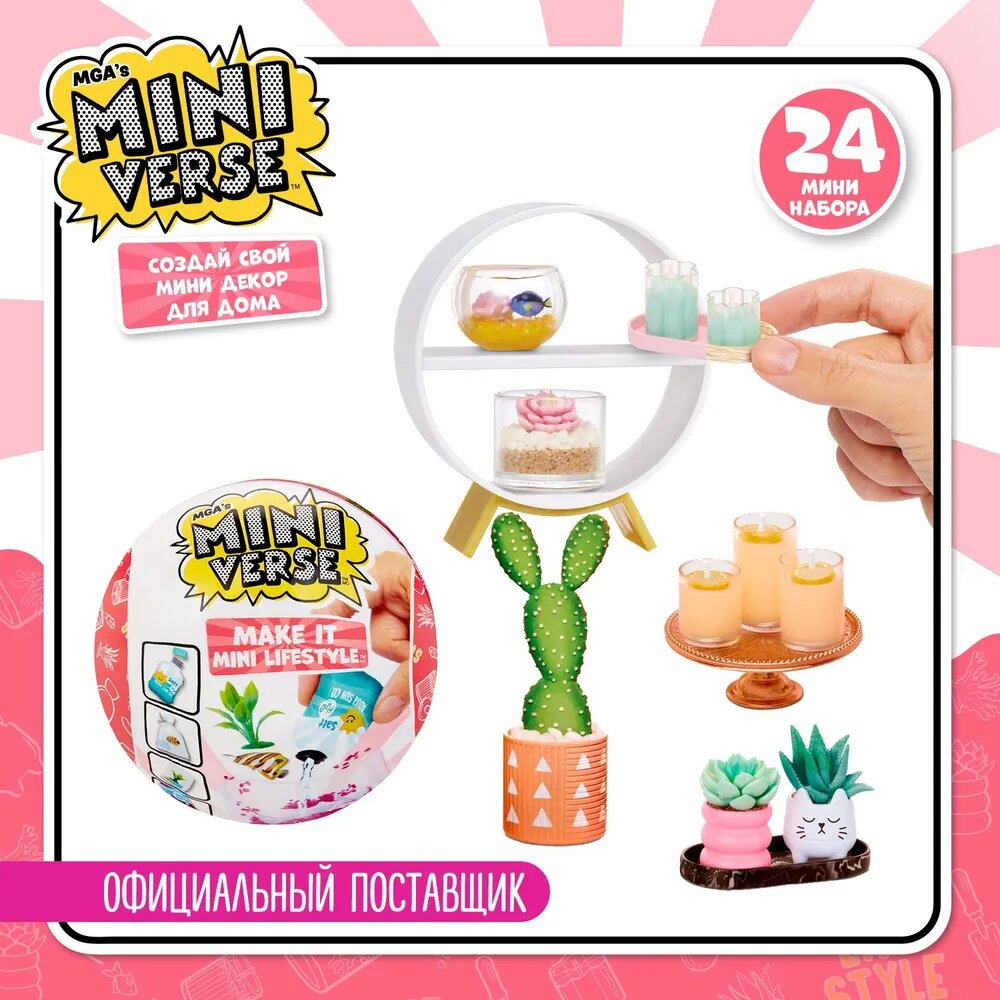 Миниверс Игровой набор Лайфстайл 1Б MGA's MINI VERSE