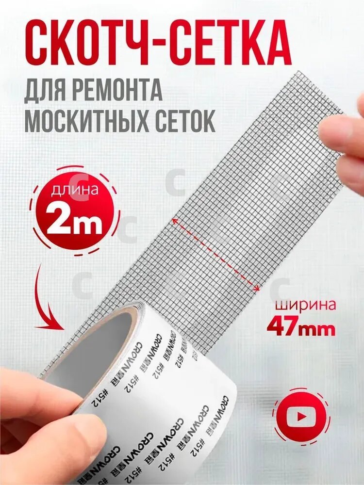 Скотч для ремонта антимоскитной сетки, клейкая лента для ремонта москитной сетки, ремкомплект