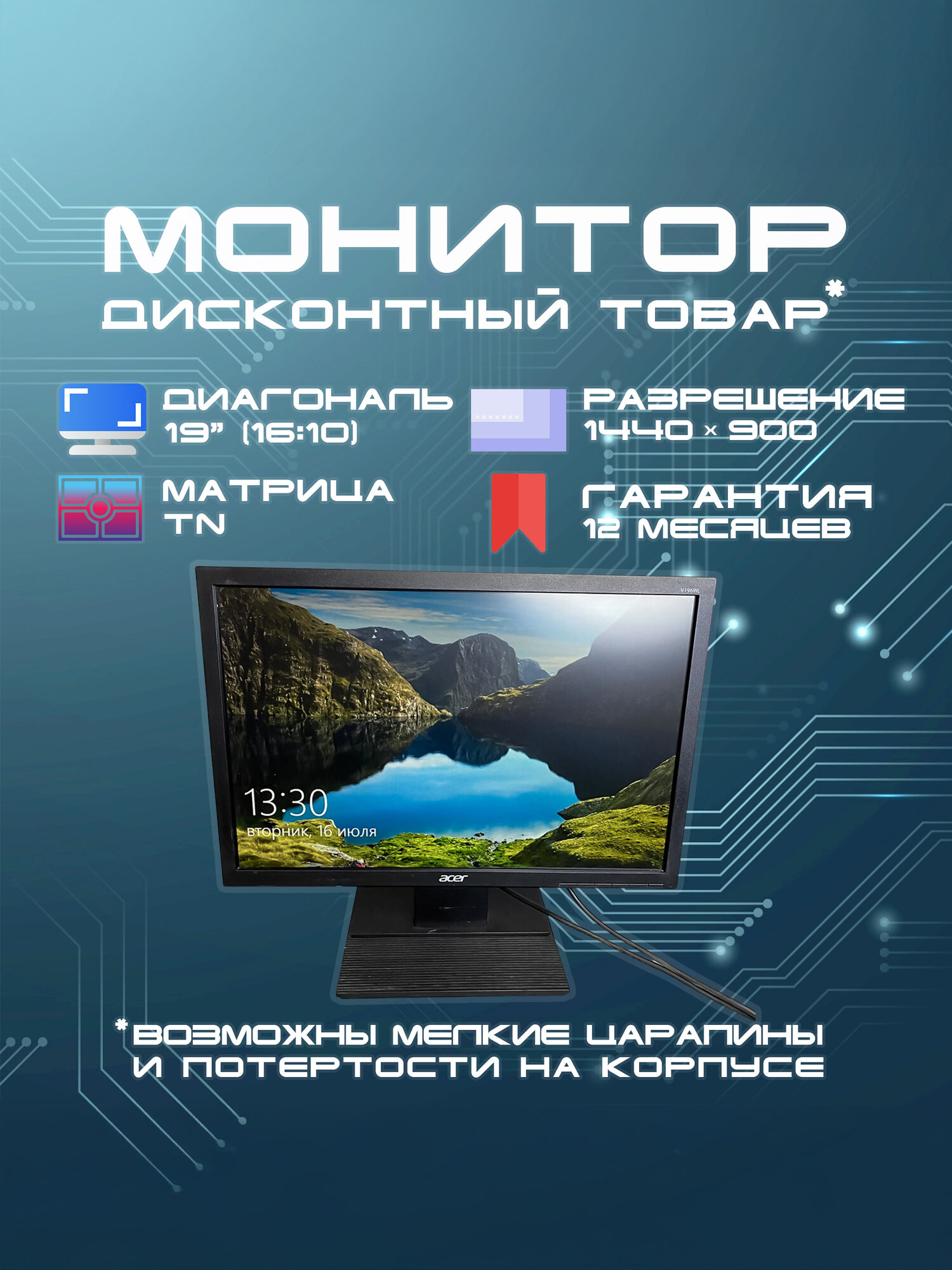 19" Монитор Acer V196WL, 1440x900, 60 Гц, TN, VGA, 16:10 черный