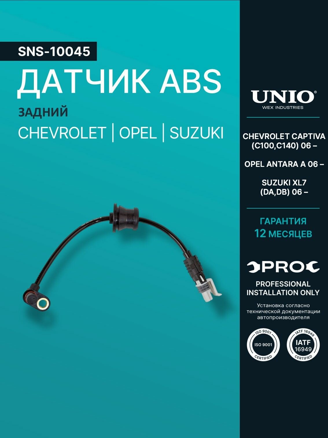 Датчик ABS задний Chevrolet Captiva (C100, C140) 06-, Opel Antara A 06-, Suzuki XL7 (DA, DB) 06-