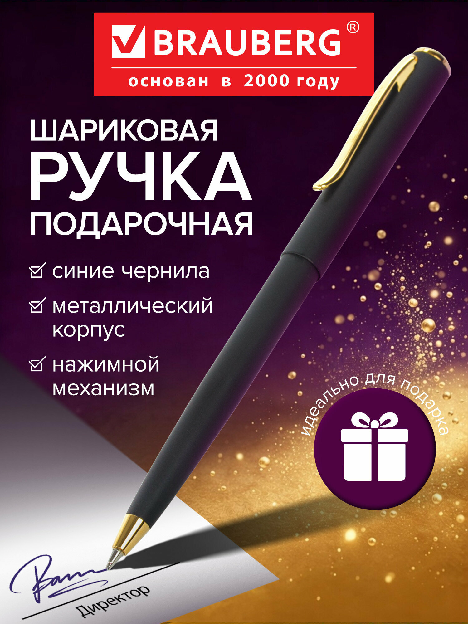 Ручка шариковая подарочная Brauberg Maestro, Синяя, корпус черный с золотистым, линия письма 0,5 мм, 143470
