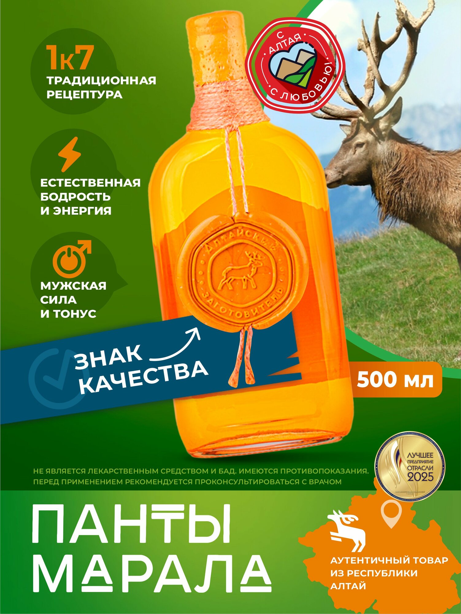 Экстракт пантов алтайского марала Алтайский заготовитель, настойка, 500мл