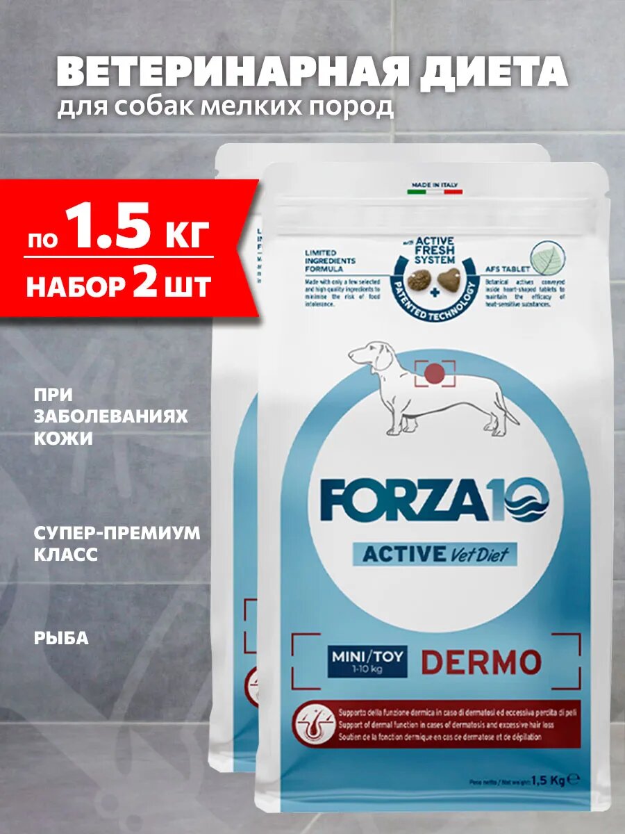 Корм сухой Forza10 Dog Active Vet Diet Mini Toy Dermo для собак маленьких пород при заболеваниях кожи, 1,5 кг х 2 шт