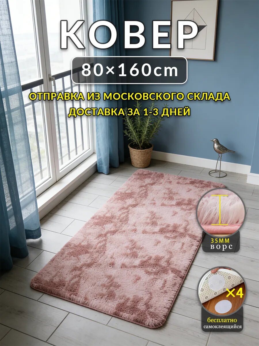 Однотонное покрытие 80x160 цветовая гамма Розовый и Бордовый