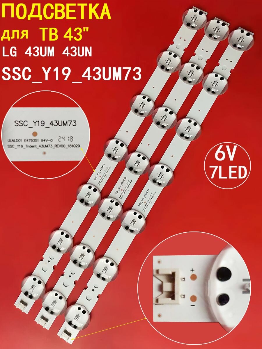 Подсветка для ТВ LG 43UM7300PLB 43UN74006LA 43UM7490PLC 43UM7300PLB 43UM7450PLA SSC. Y19.43UM73 (Комплект 3шт).