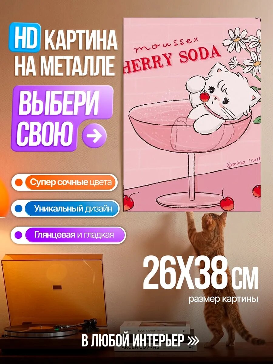 Картина на HD металле Кот в бокале вишни