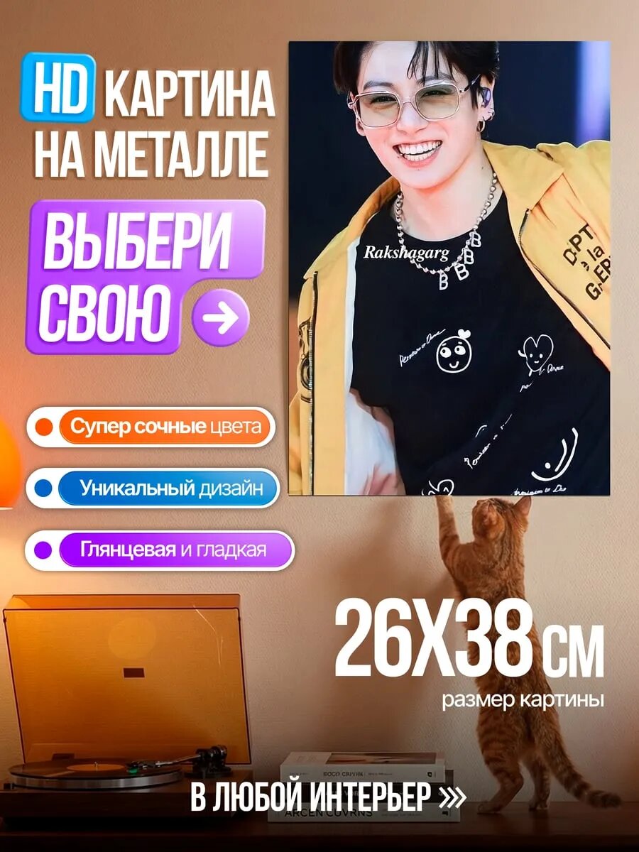 Картина на HD металле Чонгук в желтой куртке