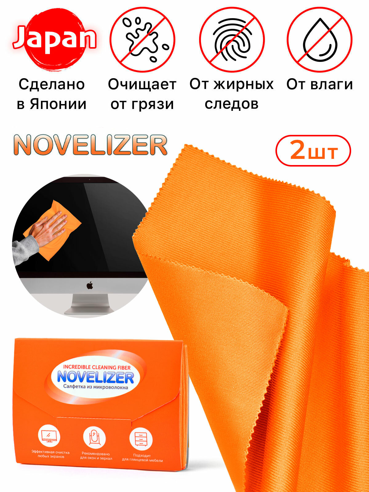 Набор японских салфеток Novelizer из микроволокна для очистки экранов, зеркал и глянцевых поверхностей, 2 шт.
