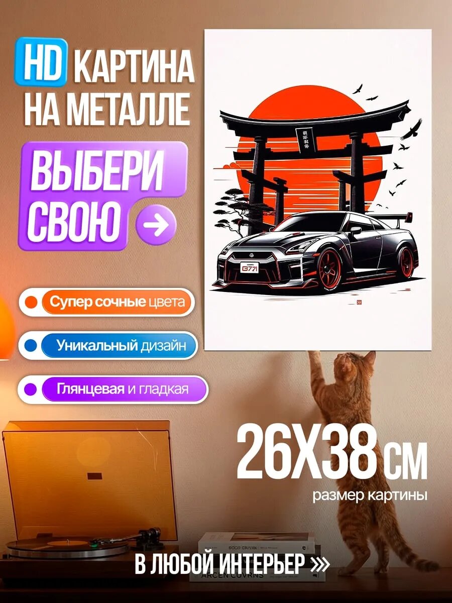 Картина на HD металле Ниссан GTR ворота