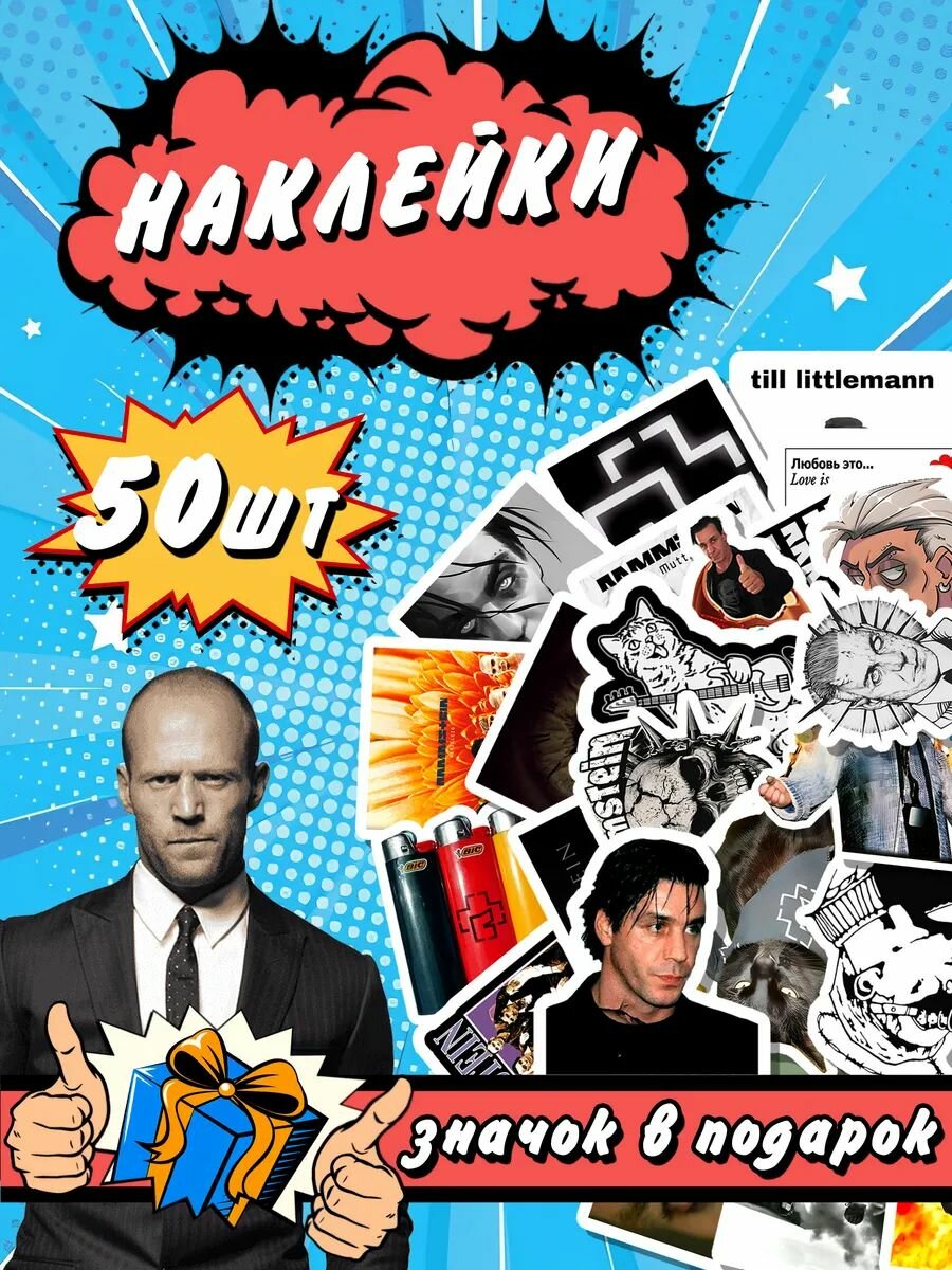 Наклейки Rammstein