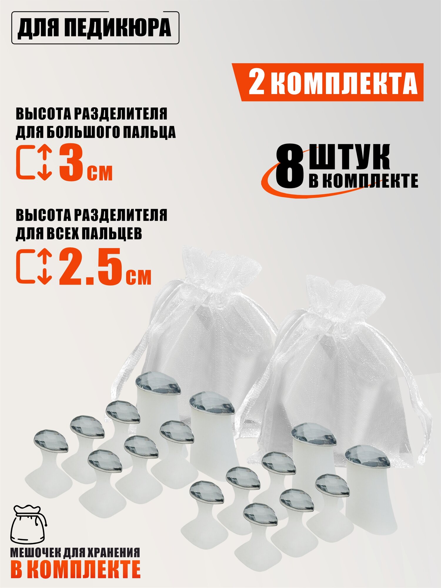 Разделители пальцев для педикюра, прозрачные каплевидные камни, 2 комплекта в мешочках