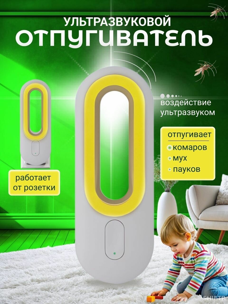 Ультразвуковой отпугиватель, для комаров, светодиодный ночник