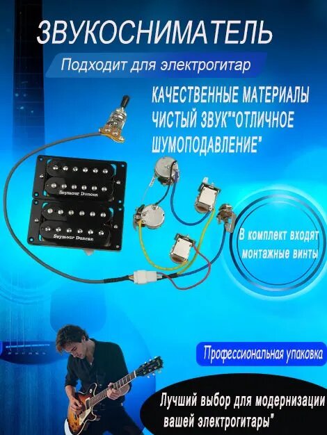 Звукозвукосниматель для электрогитары Seymour Duncan