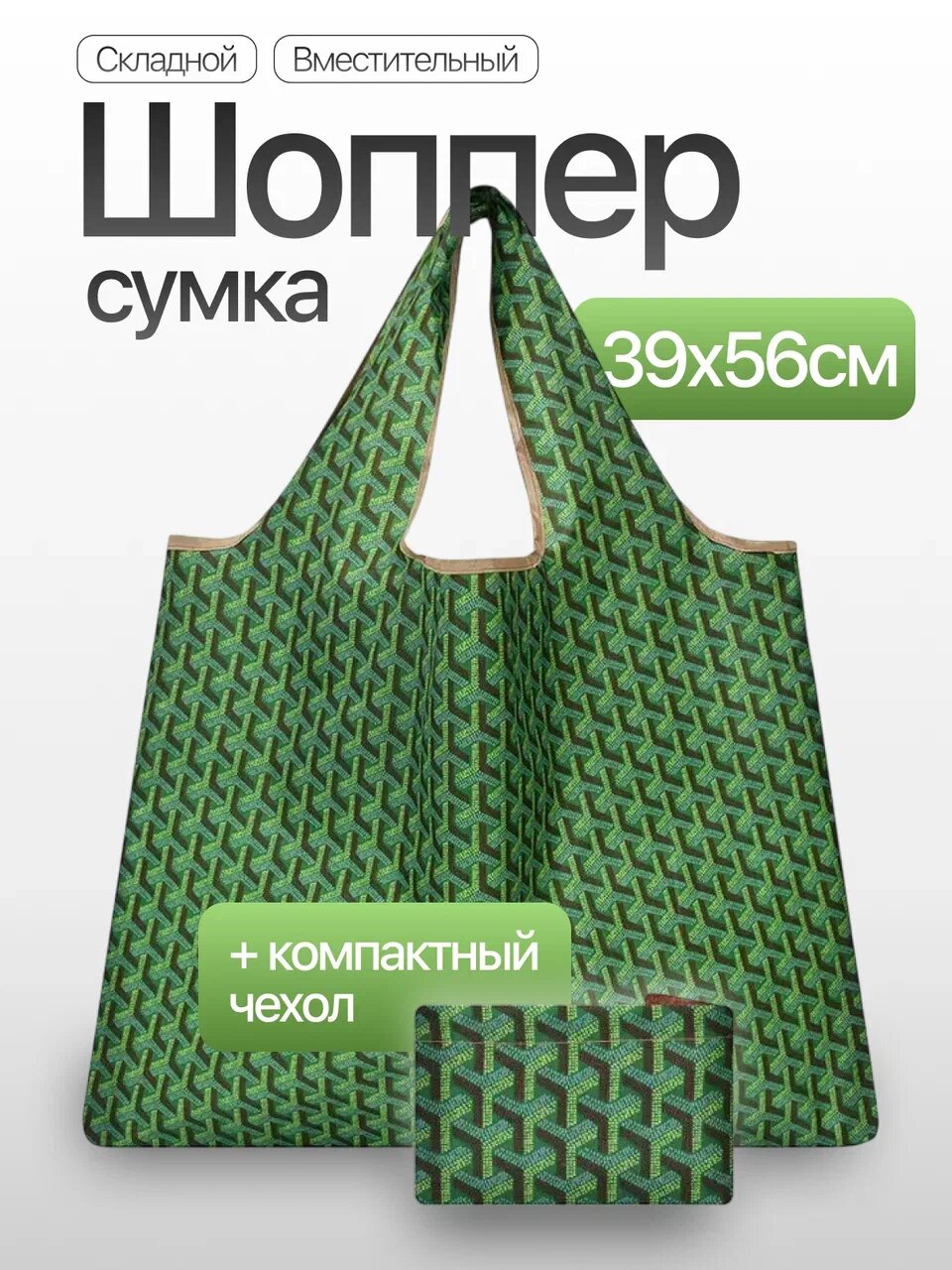 Сумка