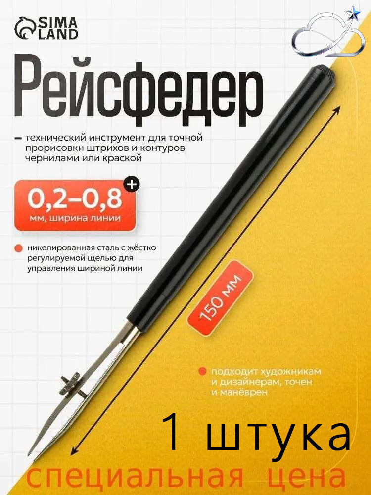 Рейсфедер