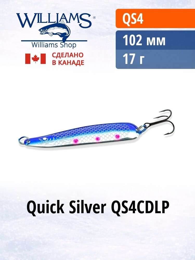 Блесна Williams Quick Silver QS4CDLP 17г