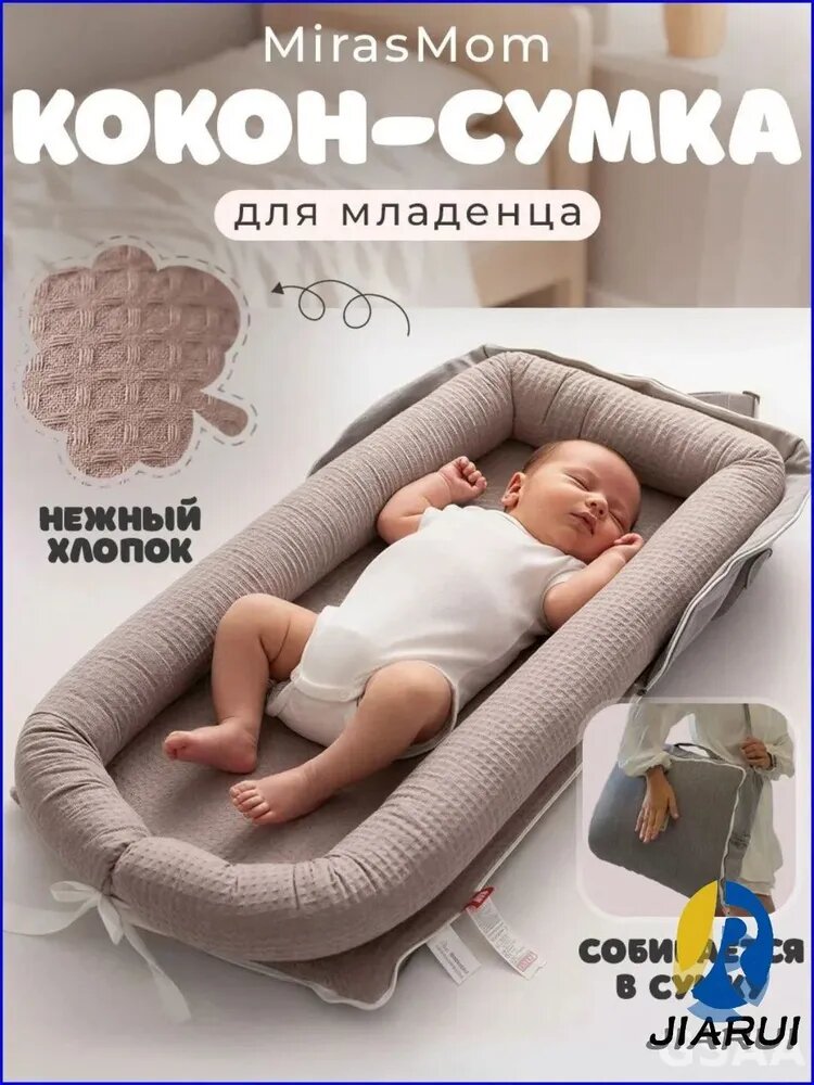 Кокон для новорожденных