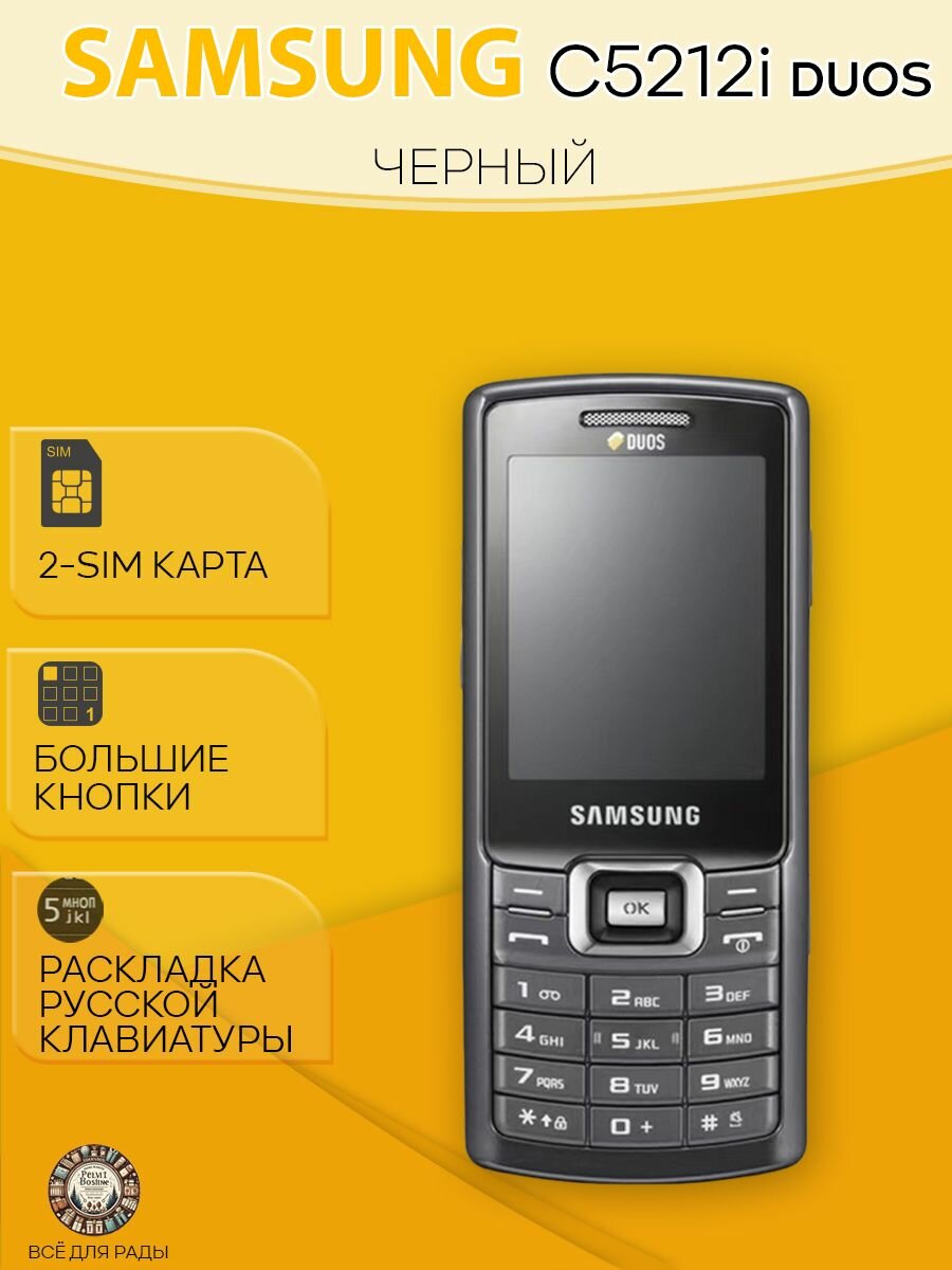 Samsung Мобильный телефон, черный