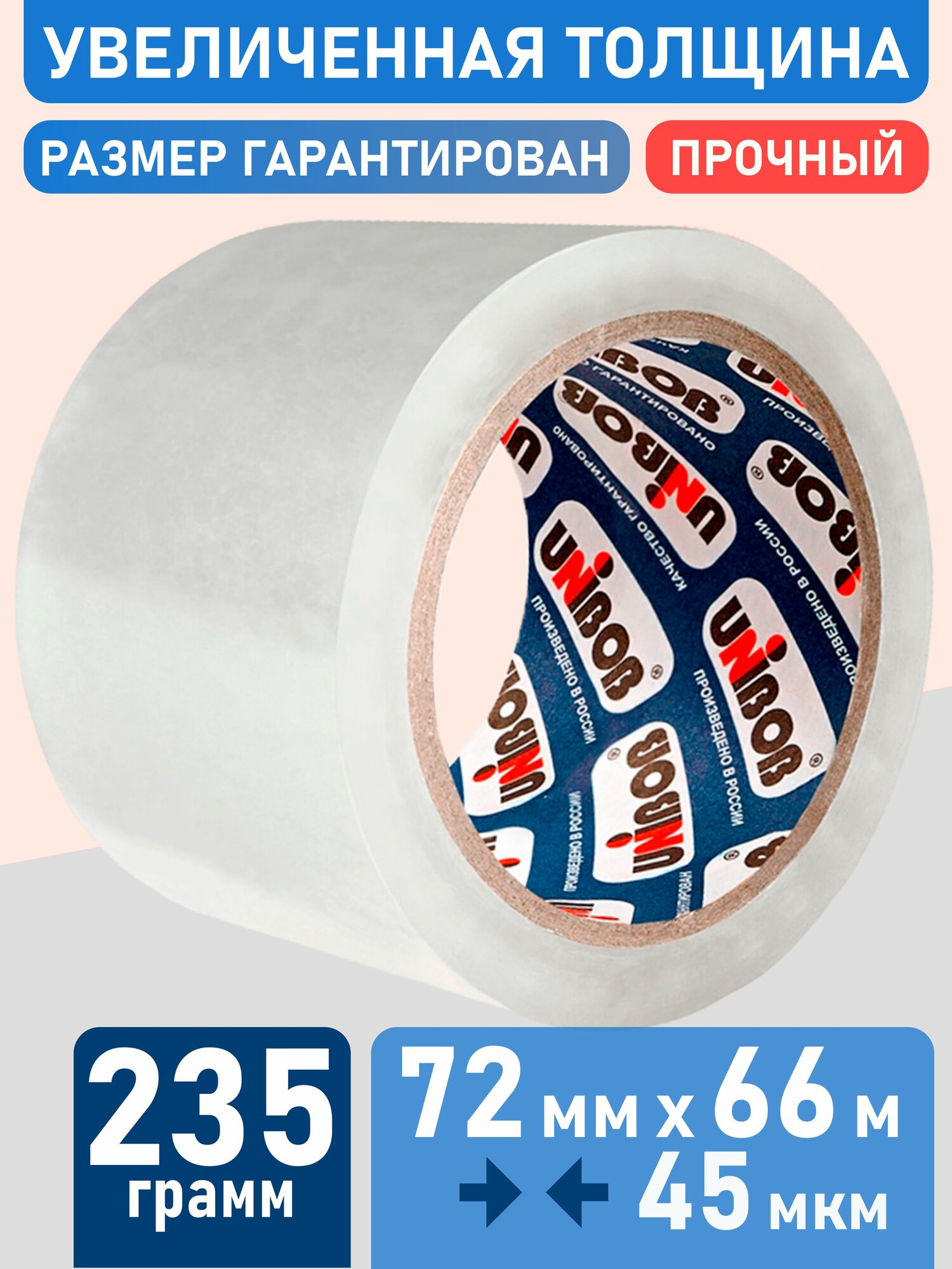 Клейкая упаковочная лента 72 мм 66 м 45 мкм Скотч Увеличенная толщина Прозрачный упаковочная лента скотч прозрачный скотч