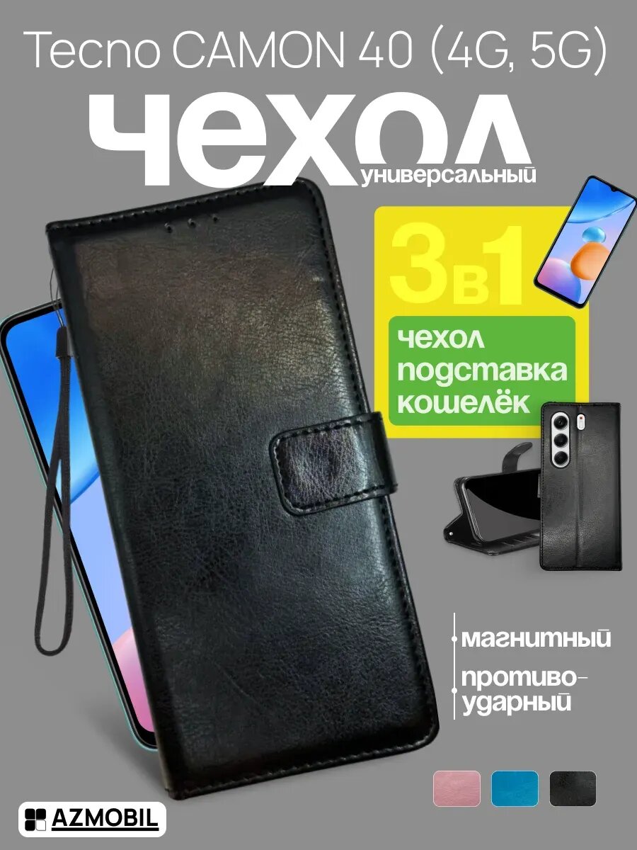 Чехол книжка кошелек на Tecno Camon 40 / Техно Камон 40