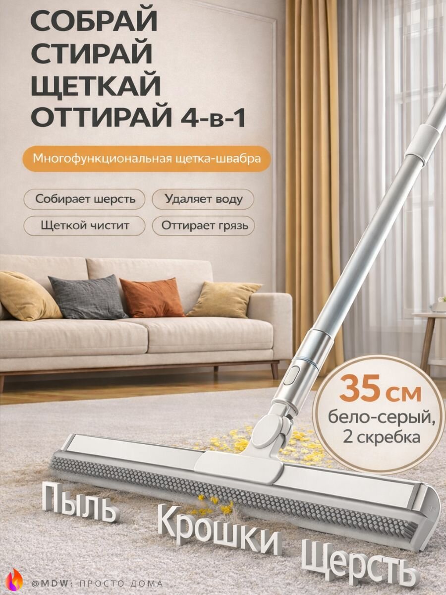 Швабра силиконовая для пола 35 см многофункциональная швабра-скребок, щетка для мытья пола и удаления воды, шерсти и грязи