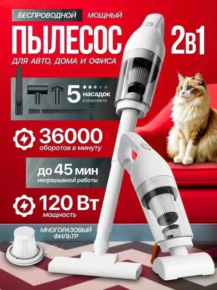 Пылесос вертикальный беспроводной 2 в 1 для дома и авто / Многофункциональный мощный пылесос для уборки