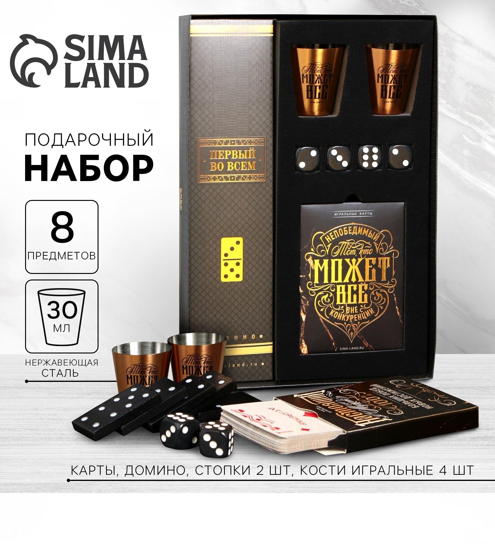 Подарочный набор «Тот, кто может все»: карты, домино, стопки 2 шт, кости игральные 4 шт,