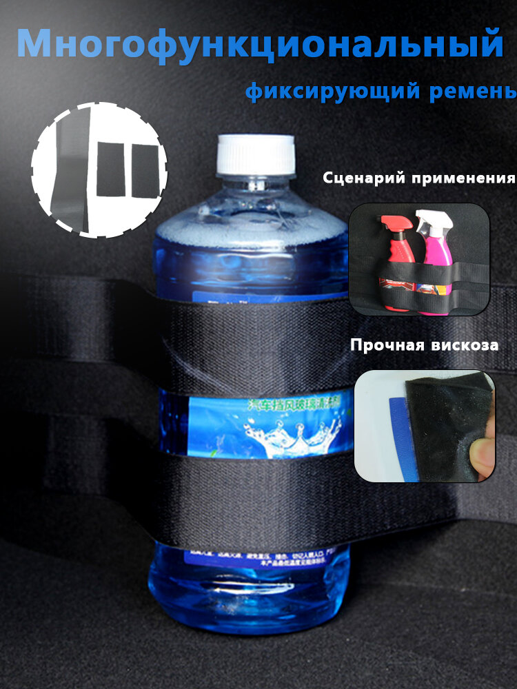 Багажный фиксатор 35 см с эластичной резинкой и липучкой — крепится к ворсу багажника, для бутылок и крупных вещей