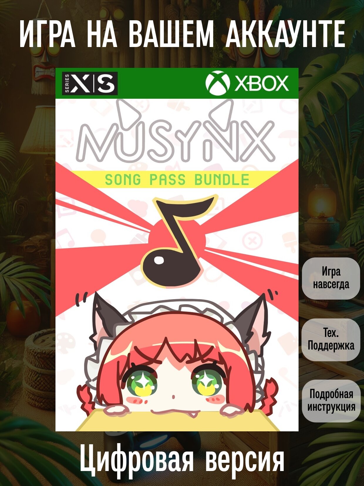 MUSYNX Song Pass bundle | Xbox Series X|S | Цифровая версия